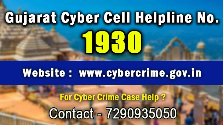Gujrat Cyber Crime Cell Helpline - Complaint Online Contact Number